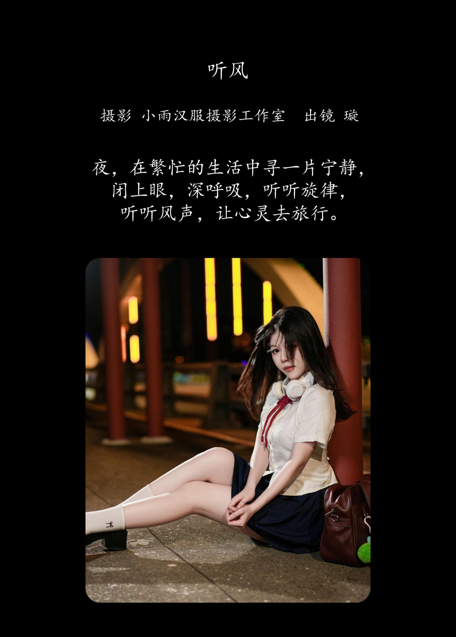 璇 – 《听风》[22P] - Goou-写真