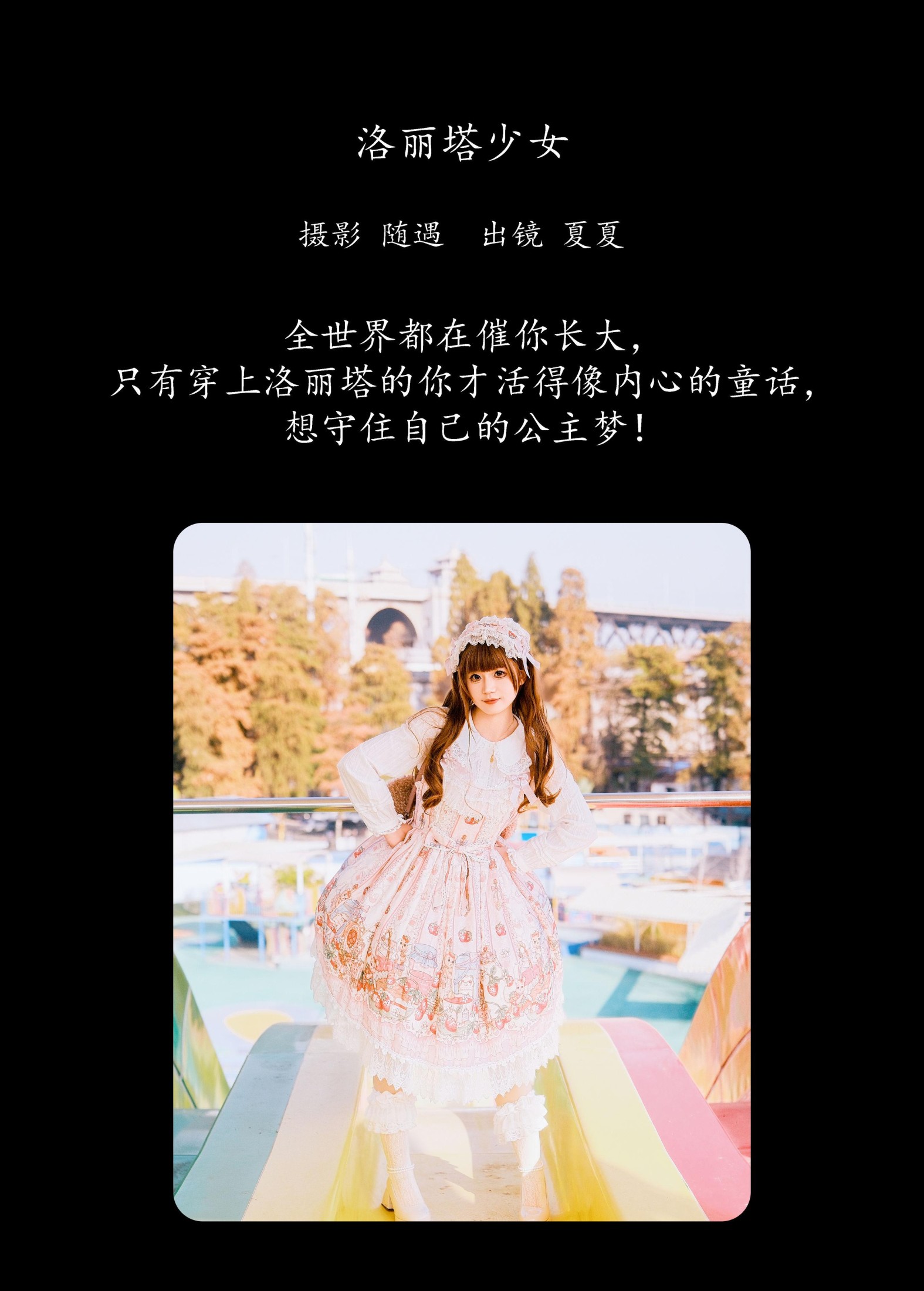 夏夏 – 《洛丽塔少女》[27P] - Goou-写真