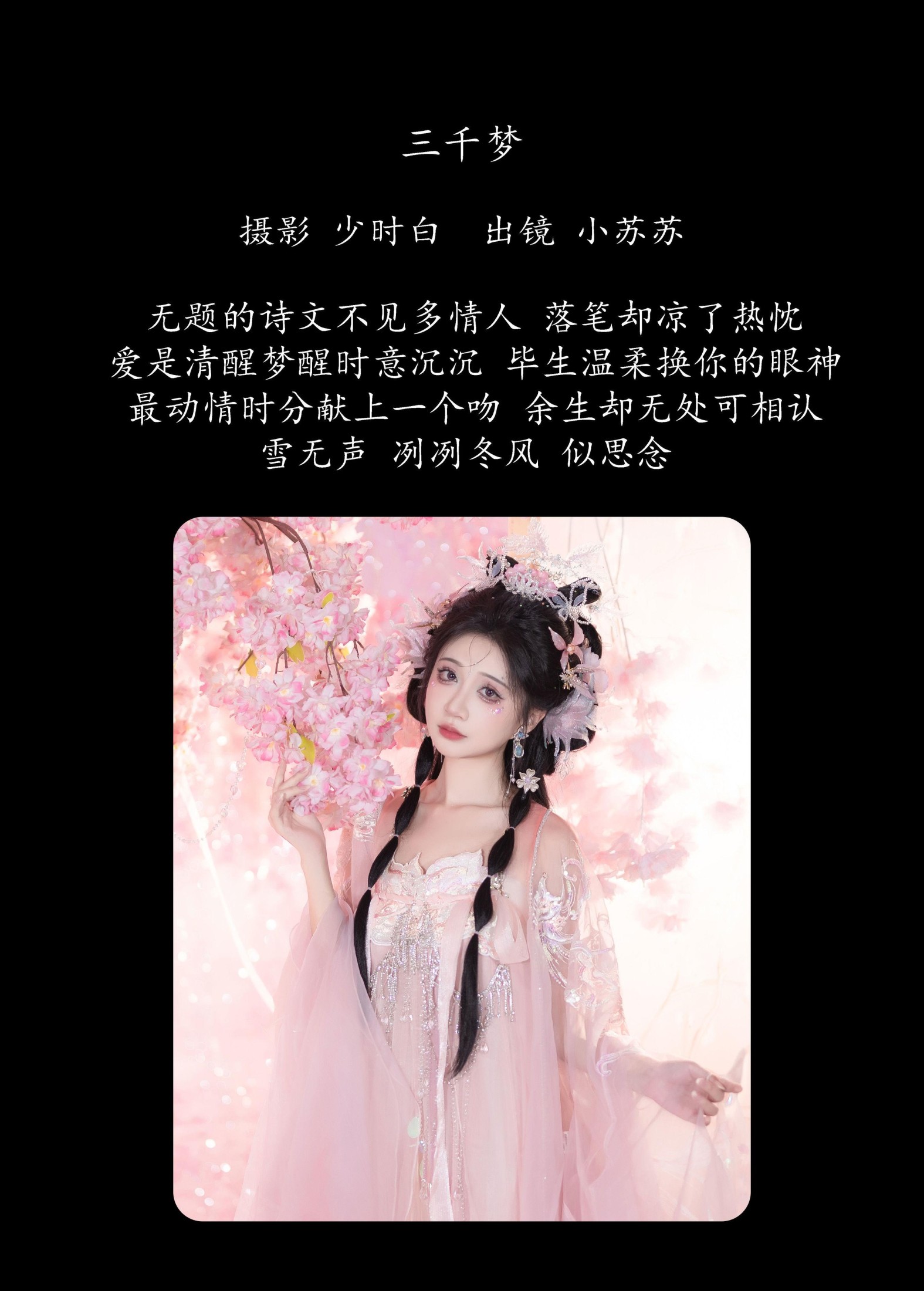 绮罗生的小苏苏 – 《三千梦》[26P] - Goou-写真